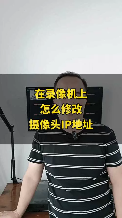 监控改ip最简单方法