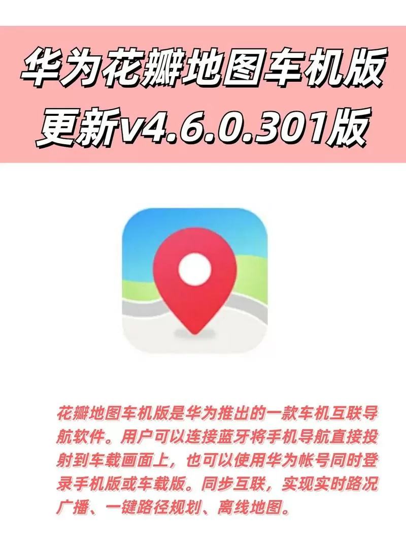 华为花瓣地图车机版截图
