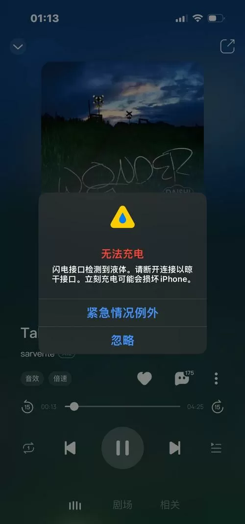 手机进水显示充电口有液体怎么办图标