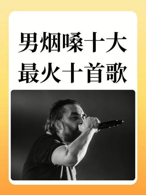 抖音烟嗓大叔截图