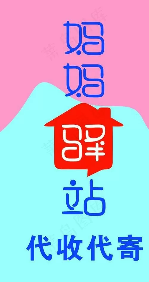 妈妈驿站登录页面图标