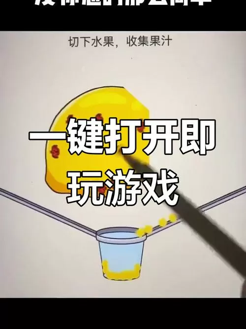 秒玩小游戏免费版不用安装截图