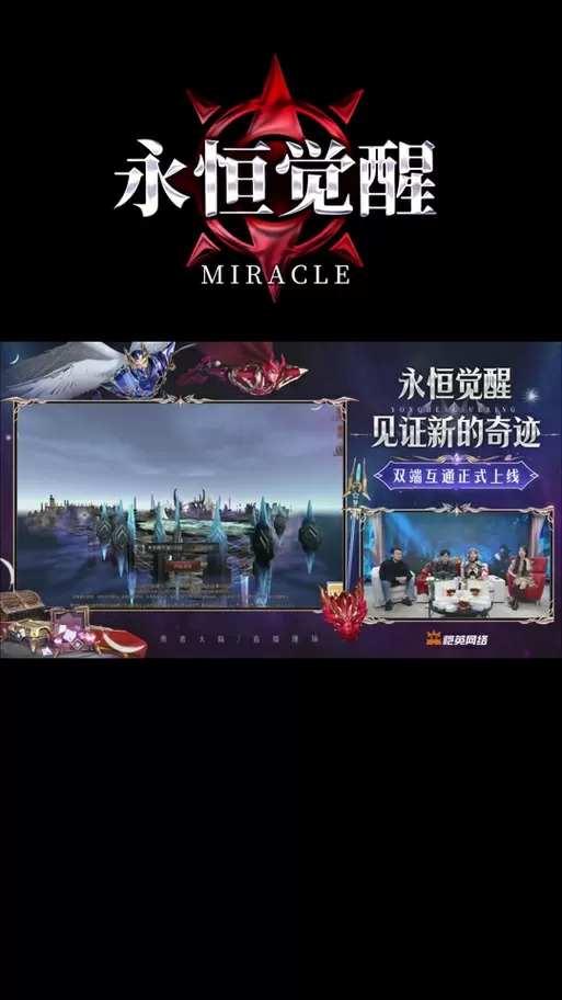 永恒觉醒手游官网截图
