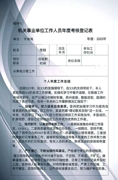 事业单位工作人员平时考核登记表