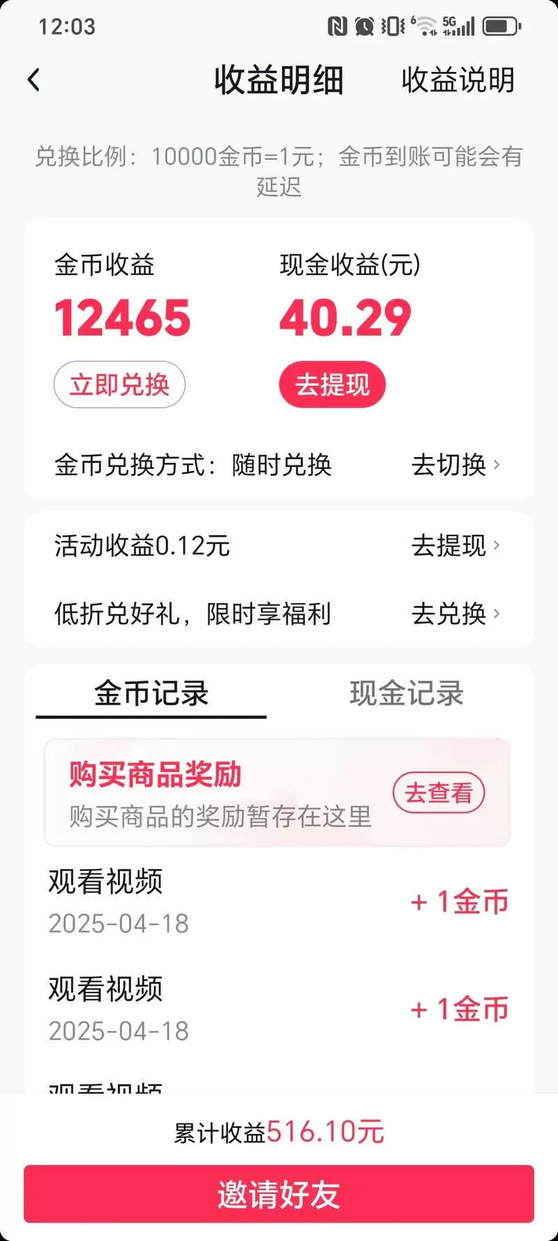 刷宝邀请怎么奖励