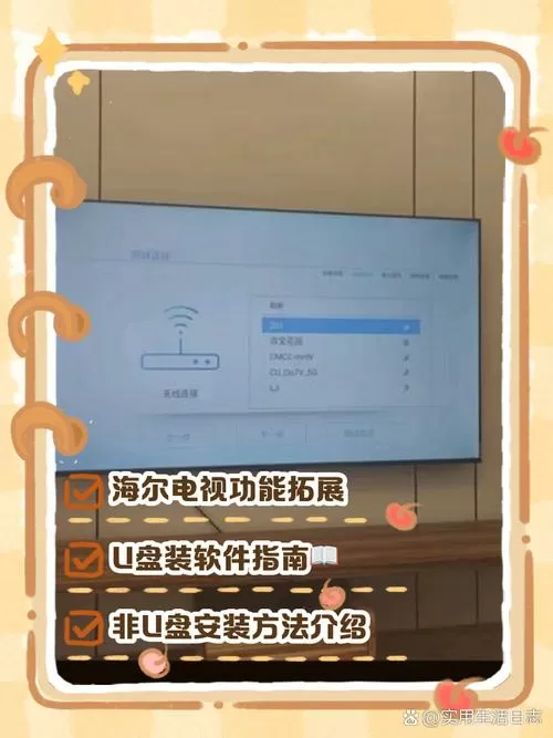 海尔电视去除广告教程