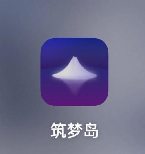 筑梦岛内测下载图标