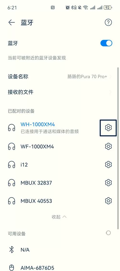 蓝牙耳机断音有什么办法解决截图