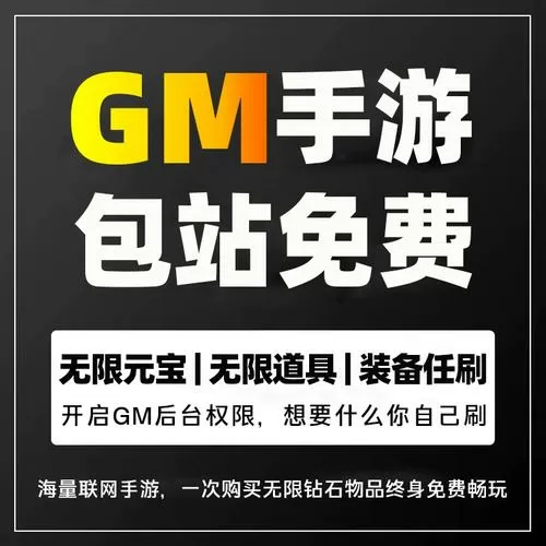 GM内购破解图标