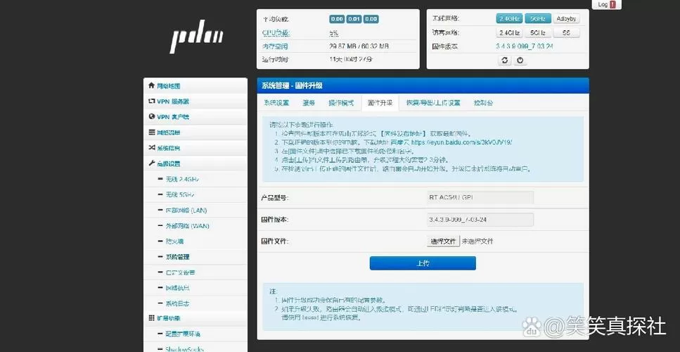 斐讯K2P刷了华硕系统图标