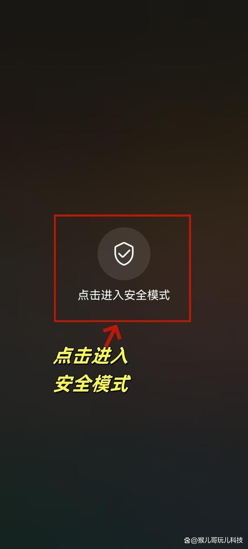 手机为什么会自动进入安全模式