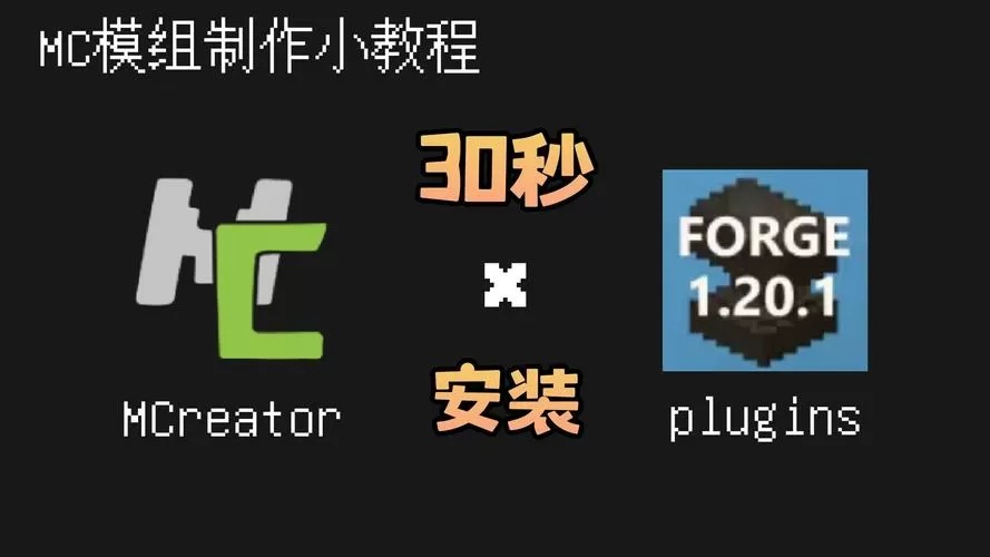 mcreator模组制作器图标