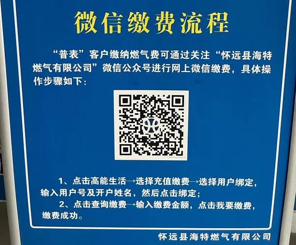 燃气表怎么扫码缴费