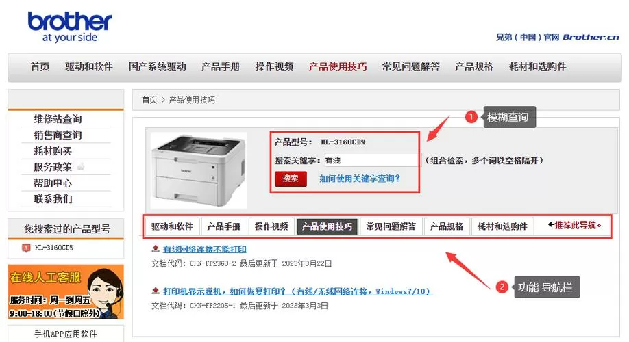 兄弟打印机无线网络设置步骤截图