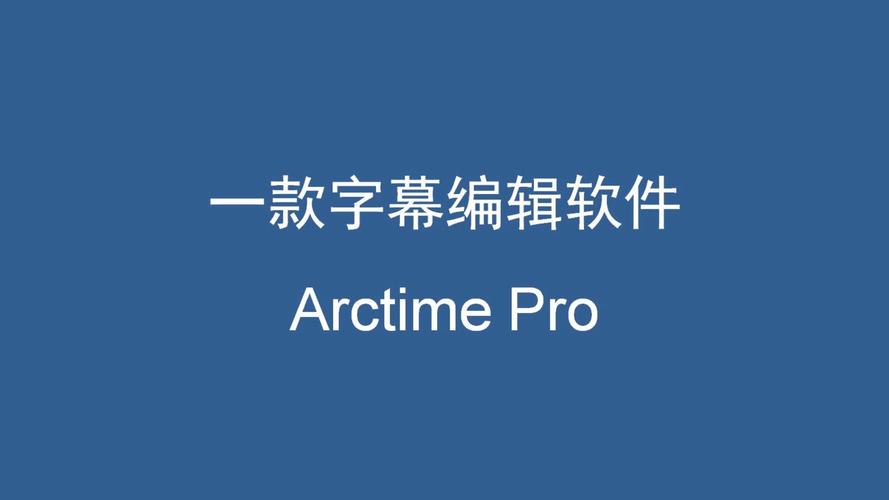 可以生成字幕的软件