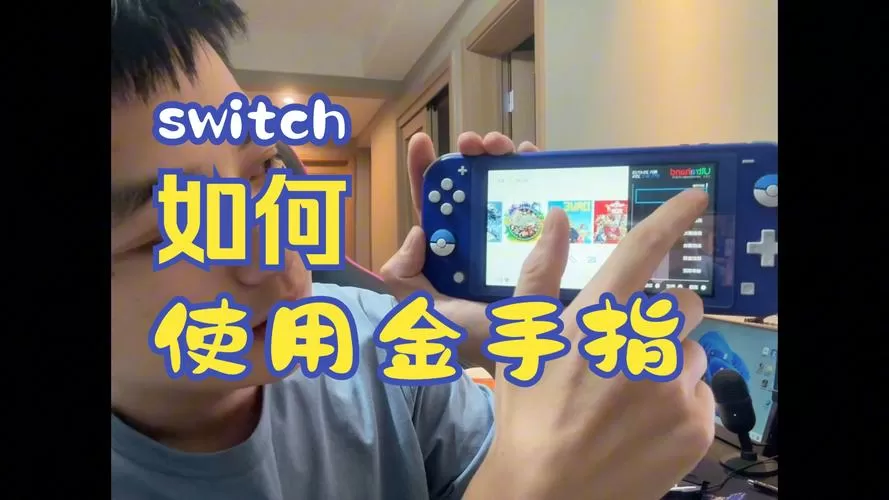 switch剑盾1.3.2金手指截图