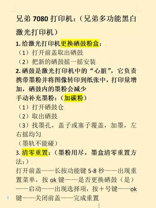 兄弟打印机如何清零方法截图