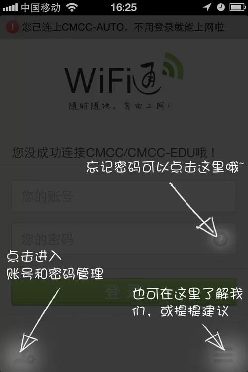 随e行wifi怎么连接图标
