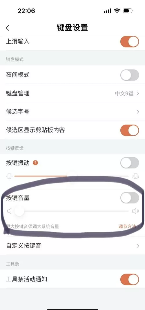 搜狗输入法有声音怎么关闭截图