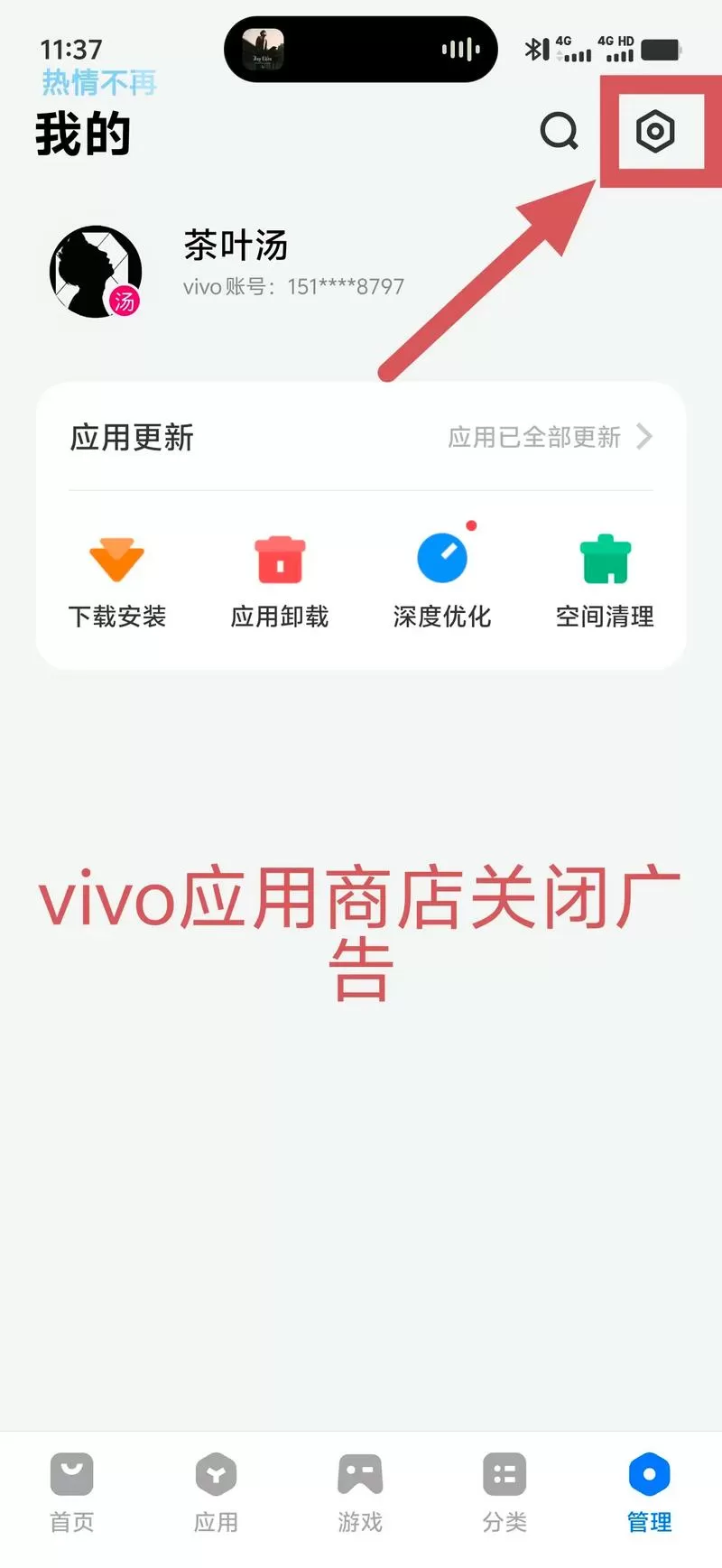 vivo怎么关掉广告