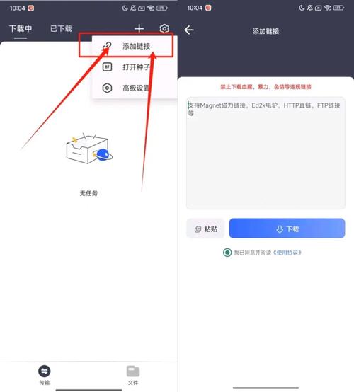 手机比特彗星怎么添加磁力截图