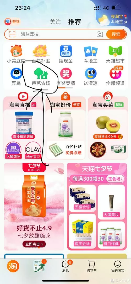 芭芭农场怎么兑换红包