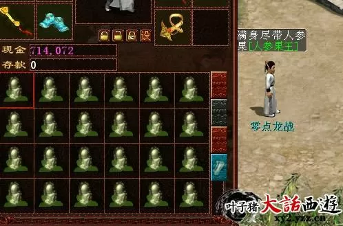 叶子猪大话西游2藏宝阁