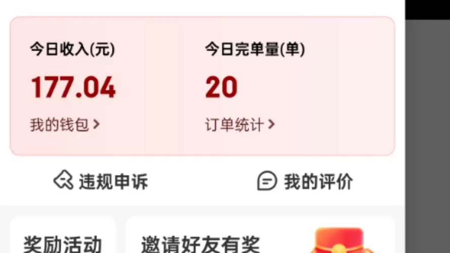 京东众包一天能赚多少截图