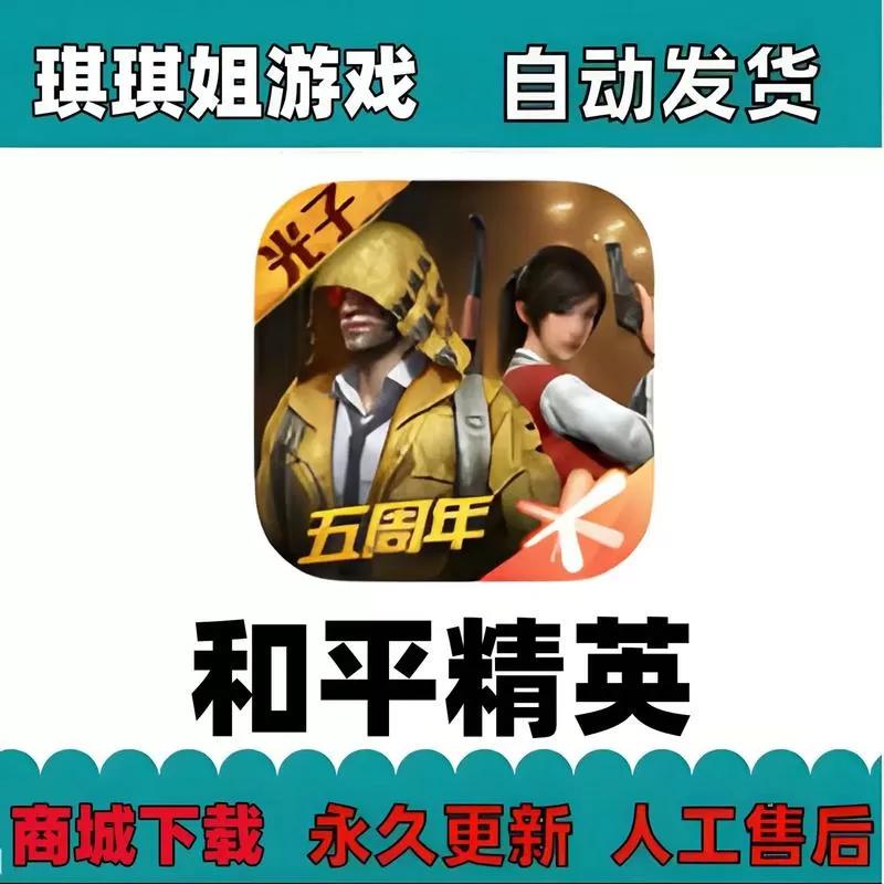和平精英美化包APP免费版图标