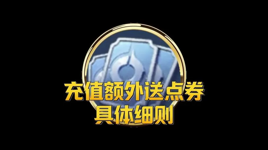 王者荣耀点券代充平台截图