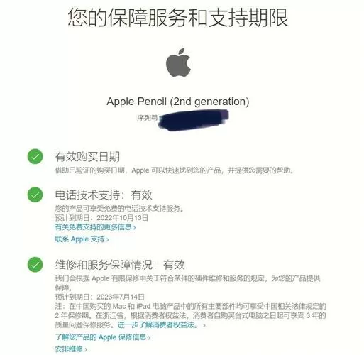 序列号验机