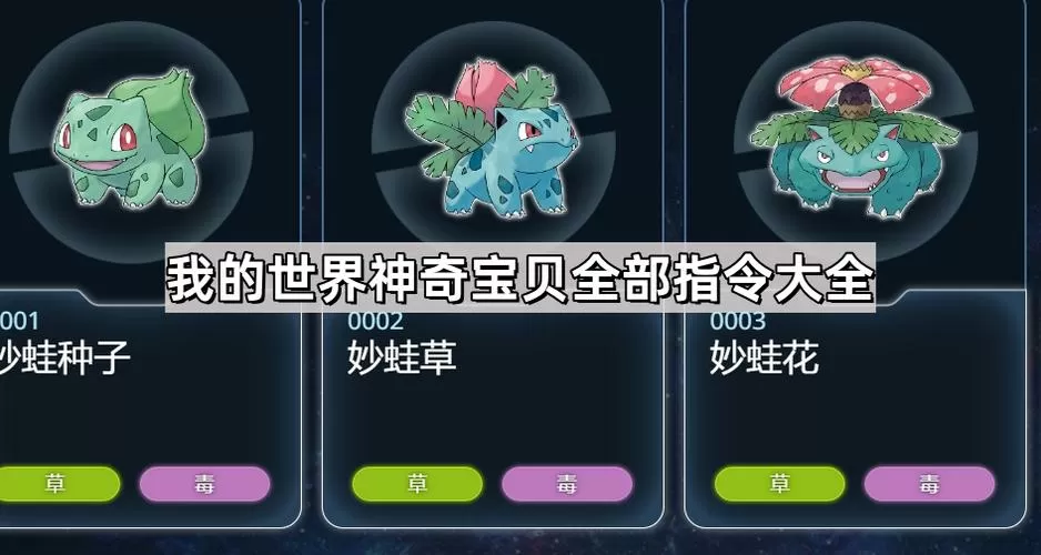 mc宝可梦通讯进化指令图标