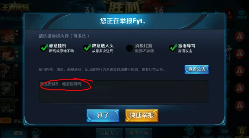 王者怎么举报语音骂人的截图