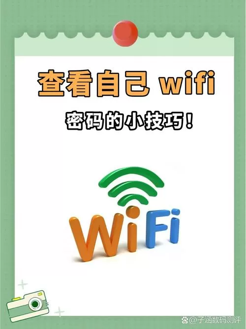 家用wifi密码忘了咋办图标