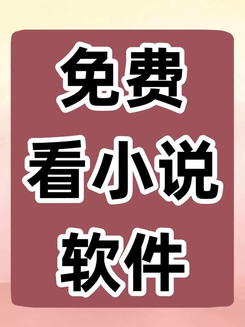 看视频看小说赚钱的app哪个好截图