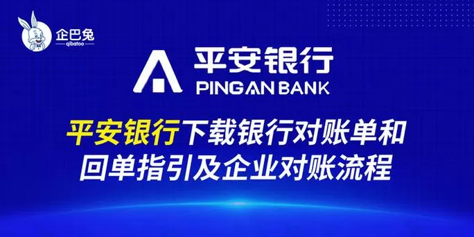 平安银行房贷提前还款流程截图