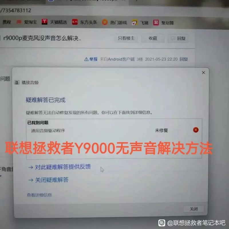 联想笔记本没有声音了怎么解决