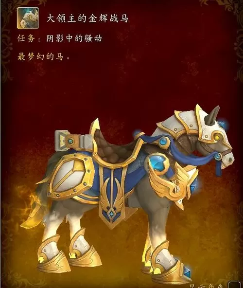 wow坐骑插件