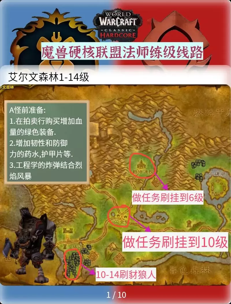 联盟法师1—60最快任务攻略截图