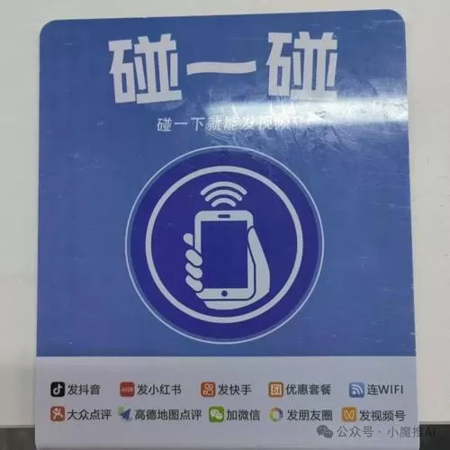 有nfc但碰一碰用不了图标