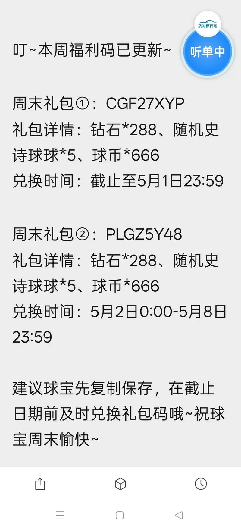 球球英雄的兑换码怎么兑换图标