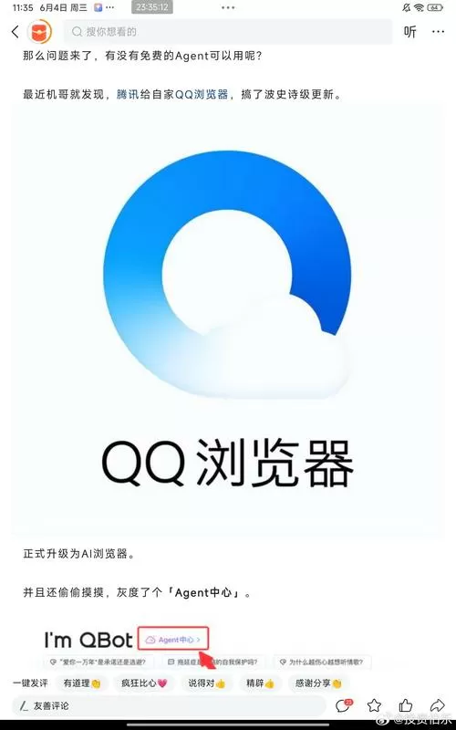 QQ浏览器安卓版图标