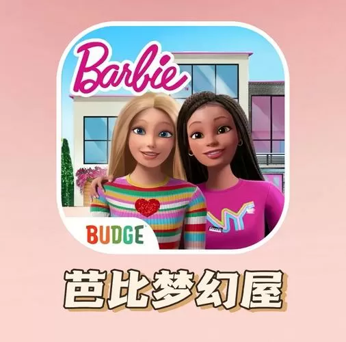 芭比梦幻屋正版免费安装图标
