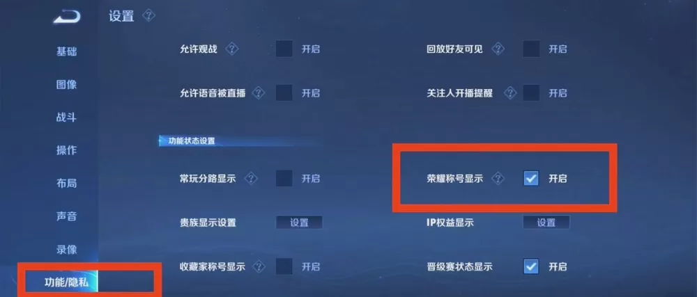 王者荣耀称号怎么换地区图标