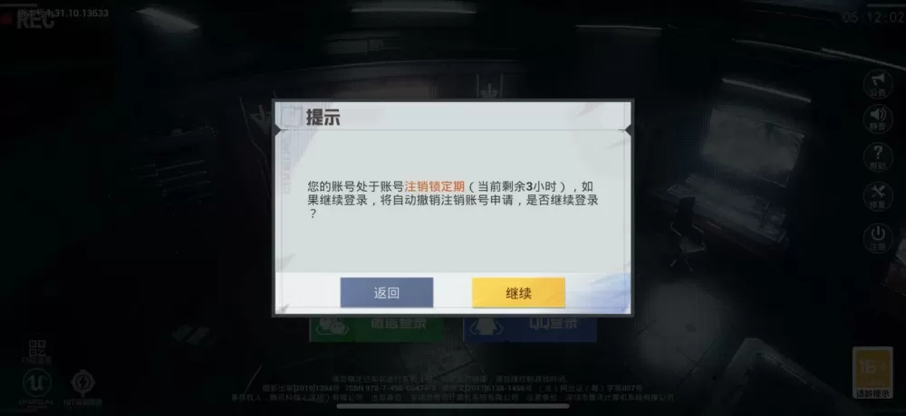 和平精英禁言时间到了没解除图标