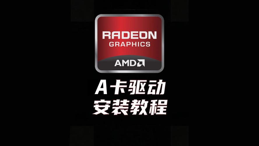 amd显卡驱动三个选项选哪个截图