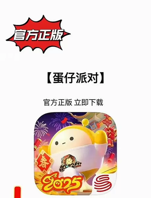 蛋仔派对官方链接正版入口图标