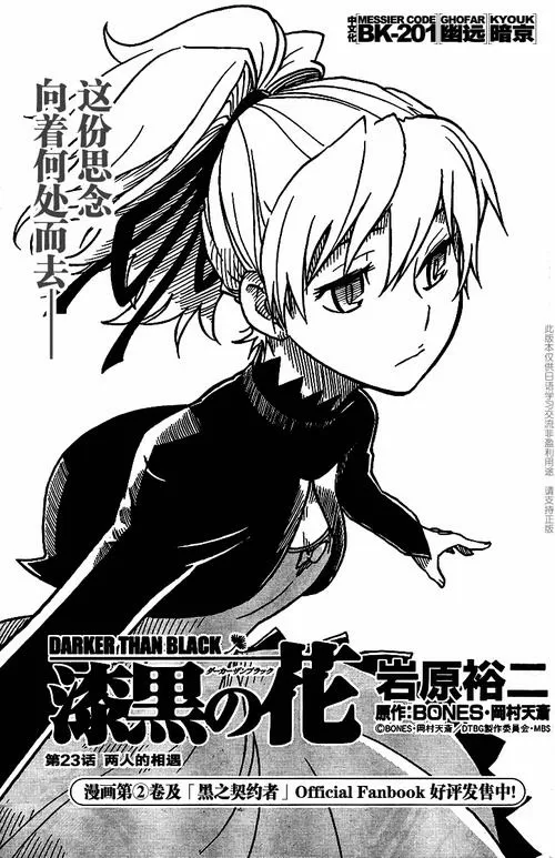漆黑之花 漫画图标