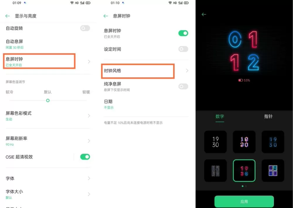 oppo手机如何息屏显示时钟图标