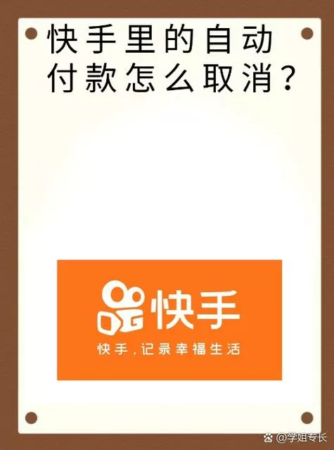 快手取消银行卡支付怎么弄截图